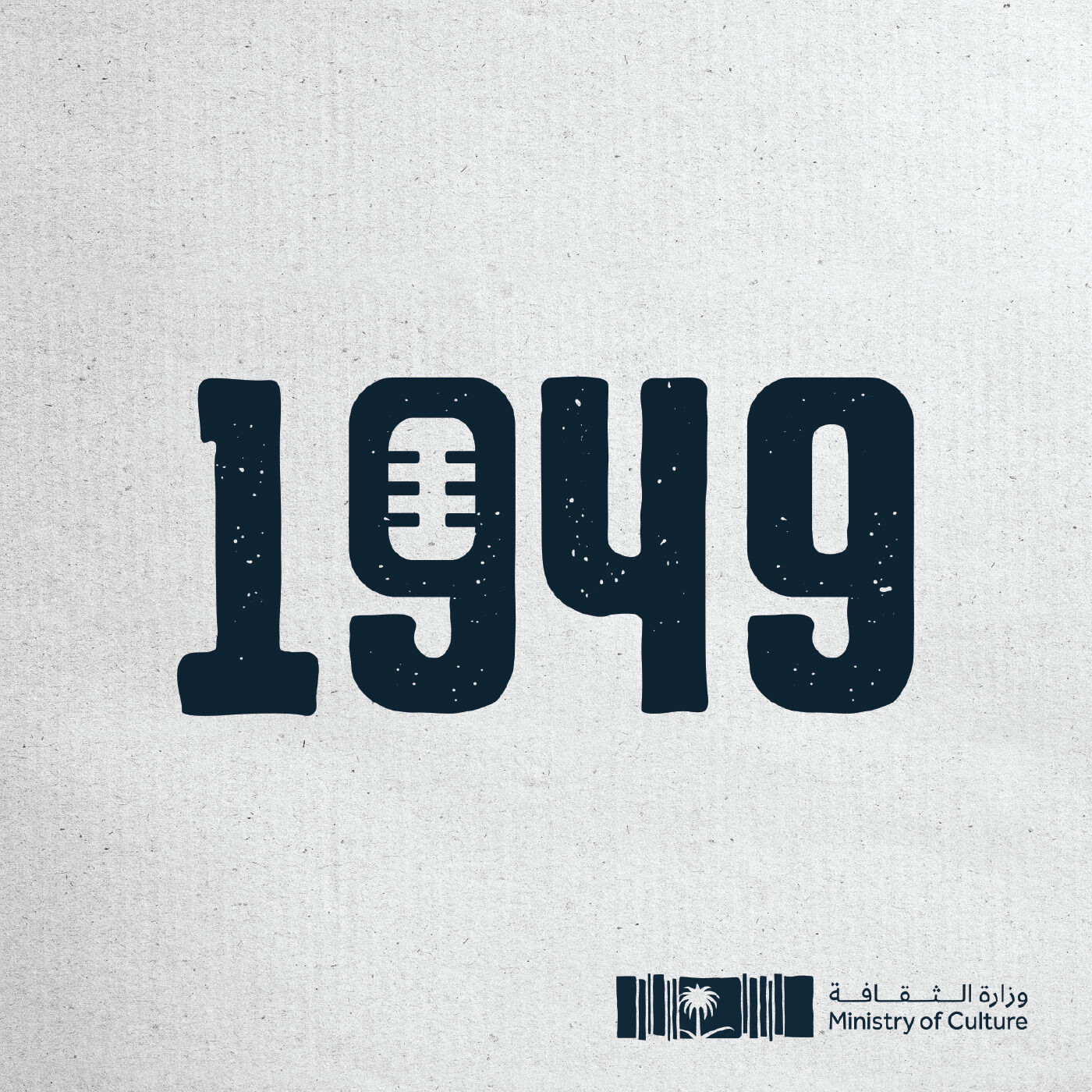 1949 - البودكاست العربي