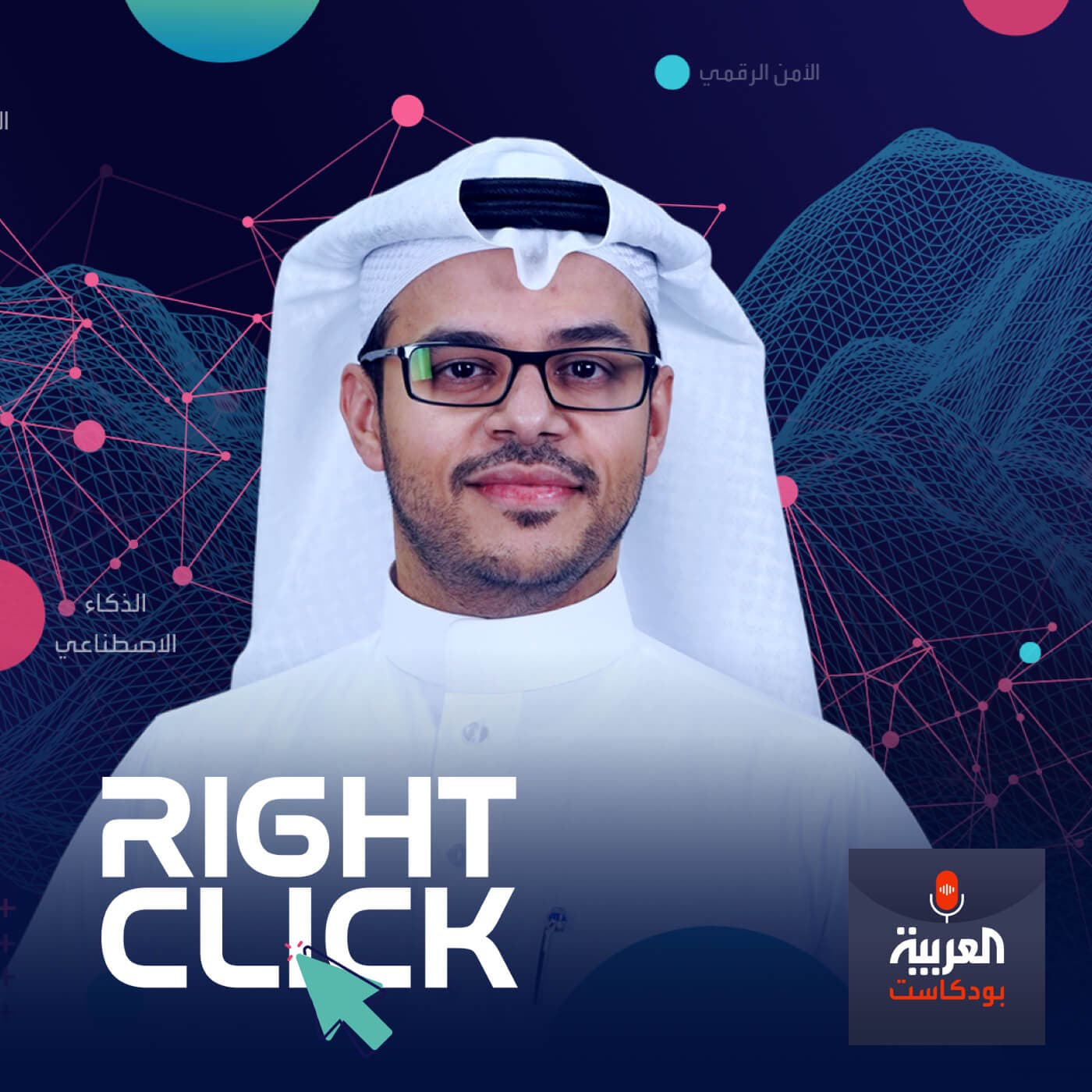 Right Click - البودكاست العربي