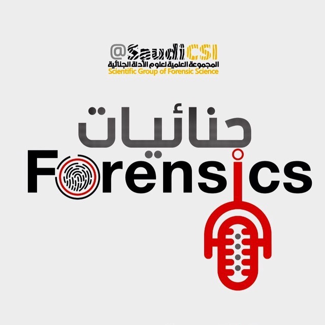 جنائيات - البودكاست العربي